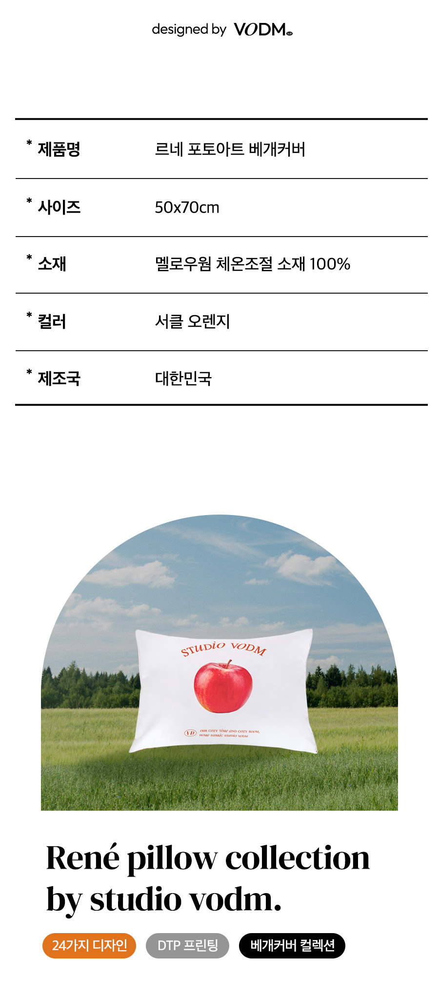 Circleorange 베개커버 50x70 - 감도 깊은 취향 셀렉트샵 29CM